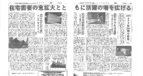 Celebrating 100 Years of Wood Trade between Canada and Japan : Part V ...